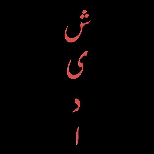 Stream Milad Azizi - Sheida by Milad Azizi | Listen online for free on ...