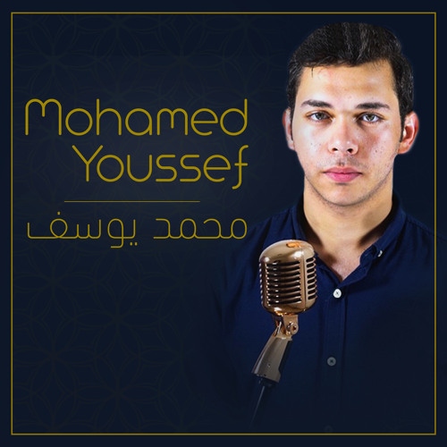 Stream La Sawf Aeod Ya Omy by Mohamed Youssef | Listen online for free ...