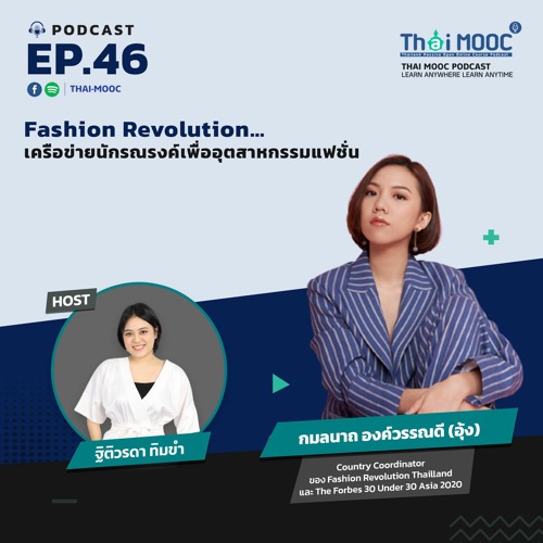 Stream Ep.46 - Fashion Revolution เครือข่ายนักรณรงค์เพื่ออุตสาหกรรมแฟชั่น (Thai MOOC Podcast) by ...