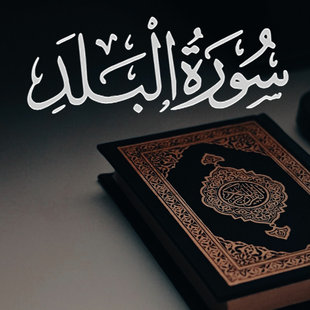 Stream Surat al balad | Surat Number 90 | Surah of 30th Para by ...