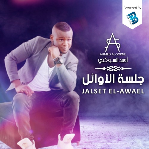 Stream Ahmed Al Sokne | Listen to Jalset El-Awael playlist online for ...