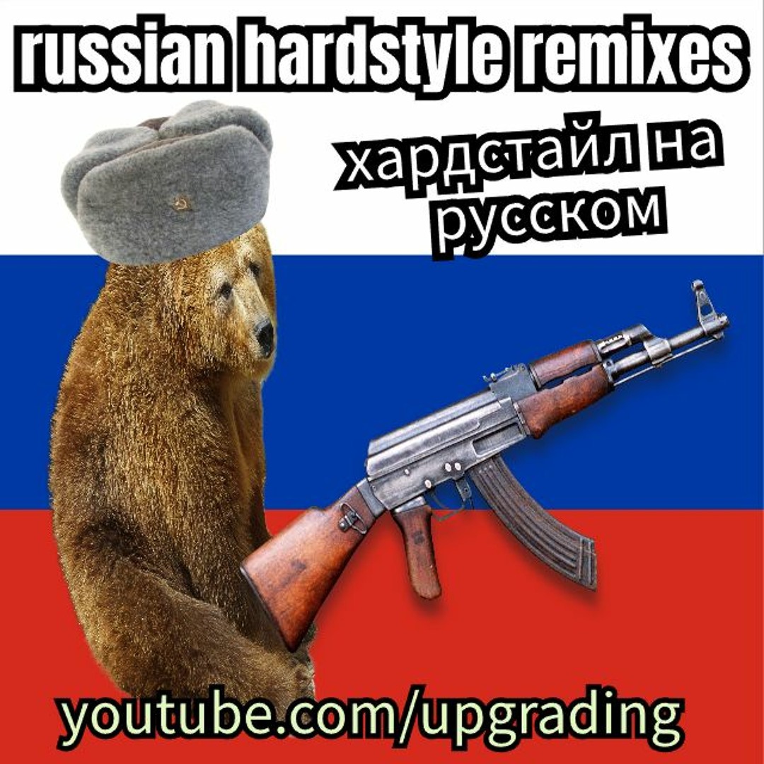 Stream upgrading | Listen to RUSSIAN HARDSTYLE REMIXES / РУССКИЙ ...