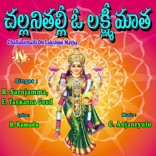 Stream Jaganmatha Neevamma Jagadeeswari by B. Sarojamma | Listen online ...