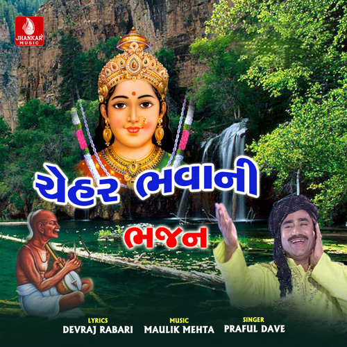 Stream Praful Dave | Listen to Chehar Bhavani playlist online for free ...