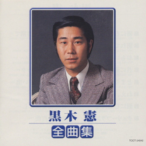 Stream Kiri Ni Musebu Yoru by Ken Kuroki | Listen online for free on SoundCloud