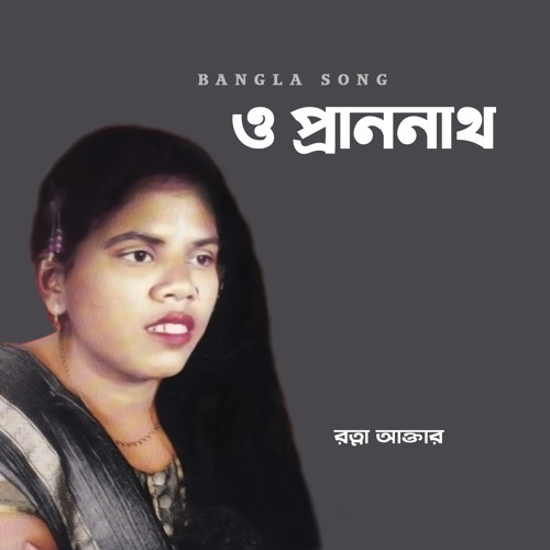 Stream Amar Mon Buje Na by Rotna Akter | Listen online for free on ...