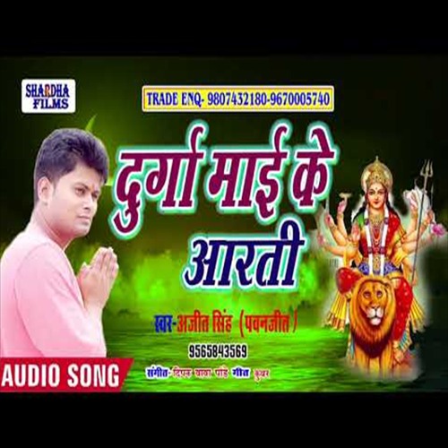 Stream Durga Mai Ke Aarti (Bhakti Song) by Aj Ajeet Singh | Listen online for free on SoundCloud