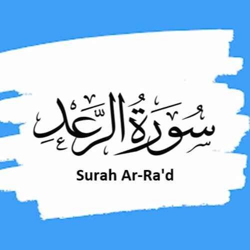 Stream Part 1 || Tafsir Surah al-Ra'd || Ustadh Abdul Rahman Hassan by ...