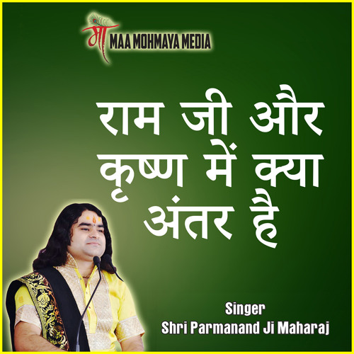 Stream Ram Ji Aur Krishan Me Kya Antar Hai by Shri Parmanand Ji Maharaj ...