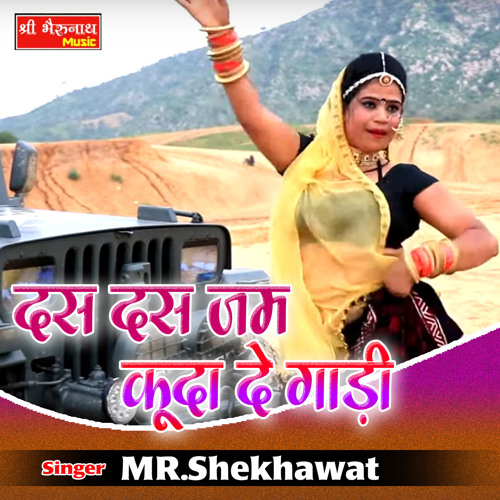 Stream Das Das Jum Kuda De Gaadi by Mr. Shekhawat | Listen online for ...