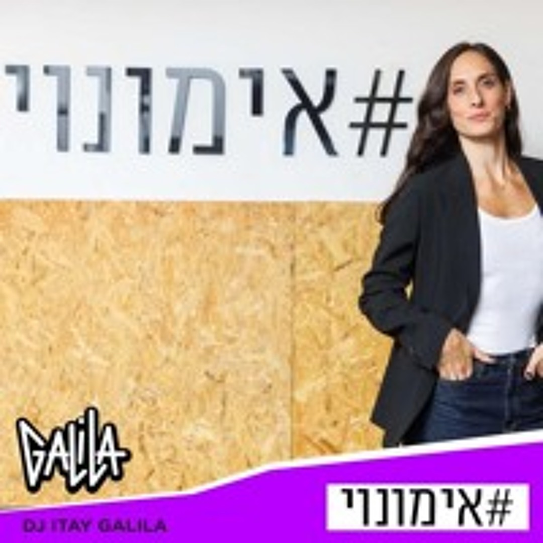 Stream GALILA 4 IMUNOY - Vol.58 by Noy Cohen | Listen online for free ...