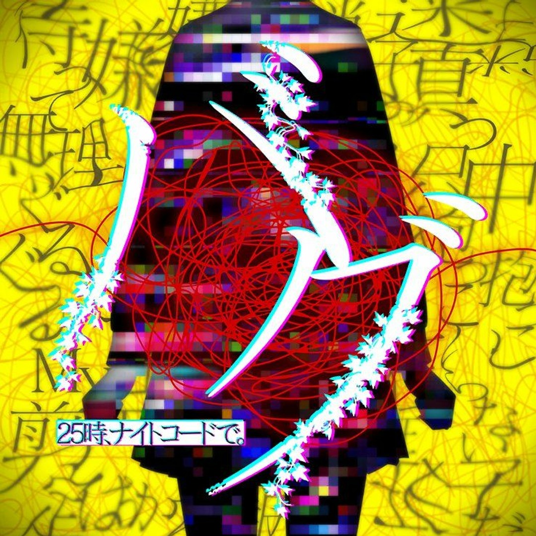 Stream バグ Bug || 25 Nightcord de, Kairiki Bear FULL by hyeoks | Listen ...