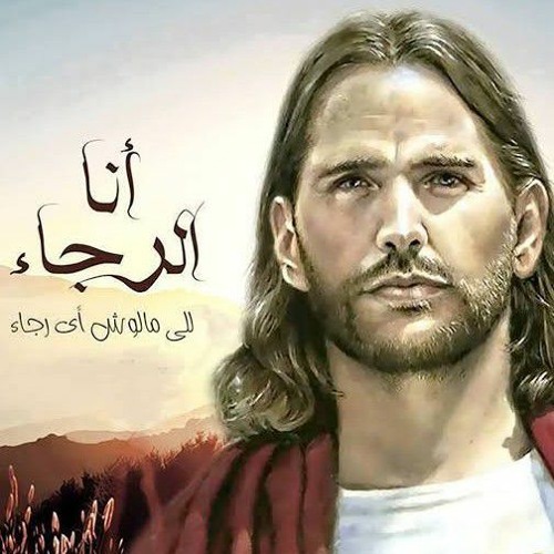 Stream أنا الرجاء by Kero Nady | Listen online for free on SoundCloud