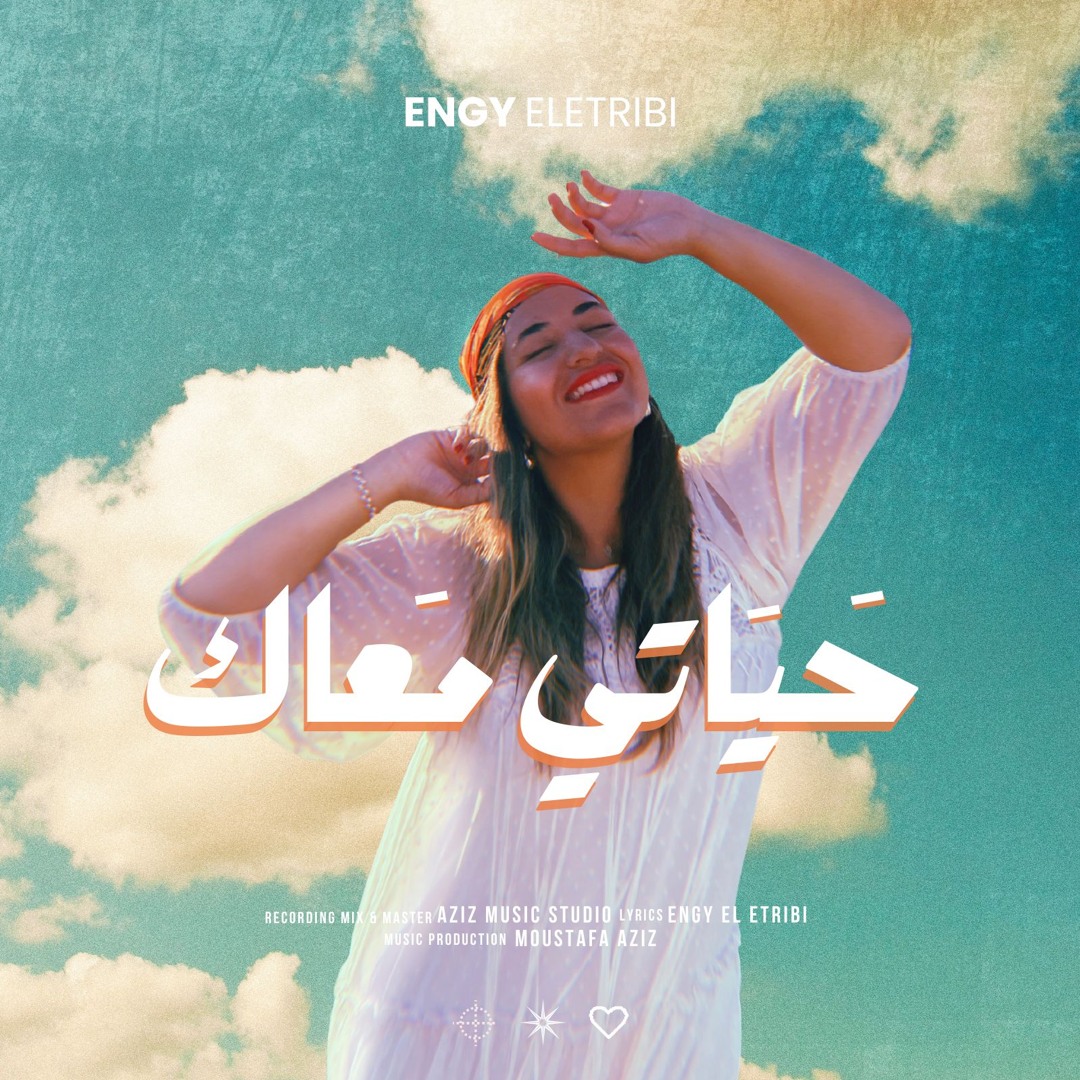 Stream حياتي معاك - انجي الاتربي| Hayati Maak - Engy El Etribi by Engy ...