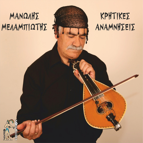 Stream Manolis Melampioths | Listen to Krhtikes Anamniseis playlist online for free on SoundCloud
