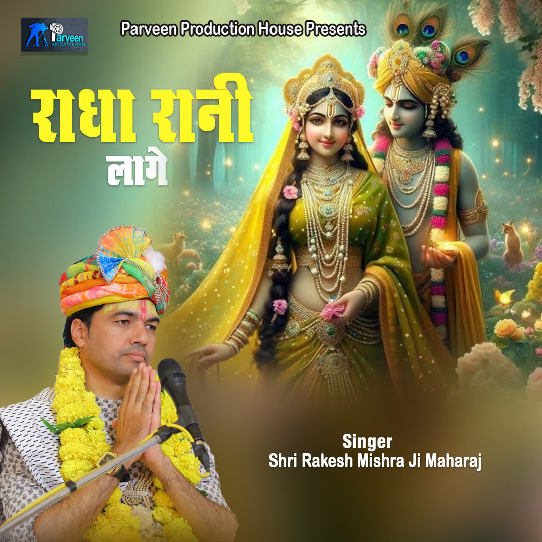 Stream Shri Rakesh Mishra Ji Maharaj | Listen to Radha Rani Laage ...