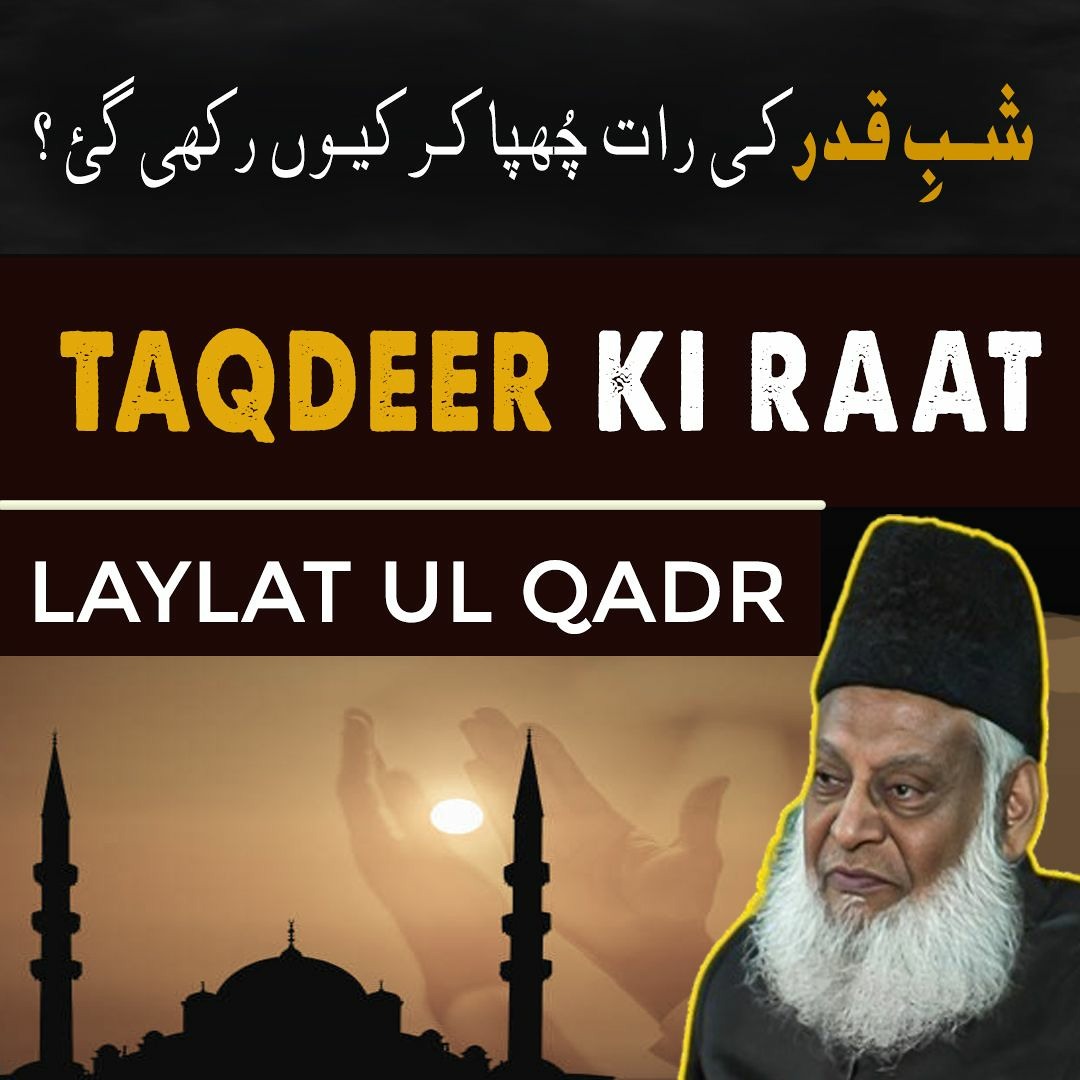 Stream 27 Ramadan Special Bayan Laylatul Qadr Ki Fazilat Tafseer Surah ...