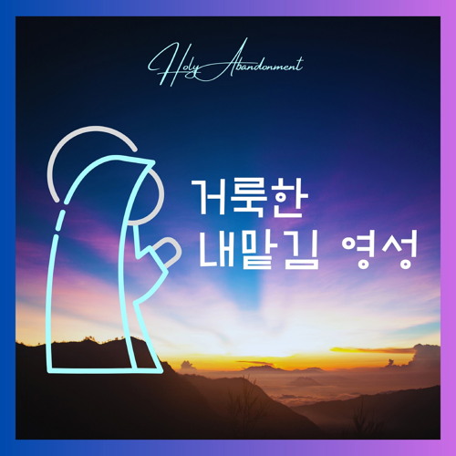 Stream Guíanos, nos abandona mos a ti. (Feat.Randol Rodriguez) by 거룩한 ...