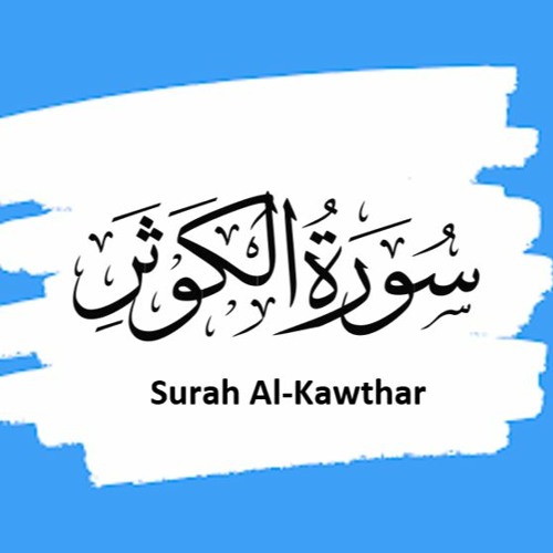 Surah Kawthar