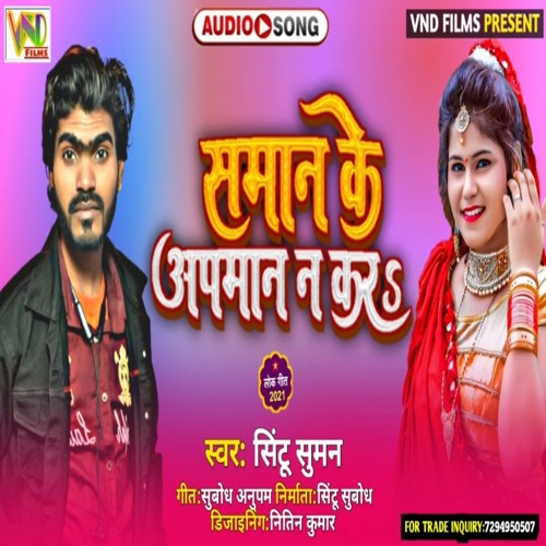 Stream Saman Ke Apman Na Kara (Bhojpuri) by Sintu Suman | Listen online for free on SoundCloud