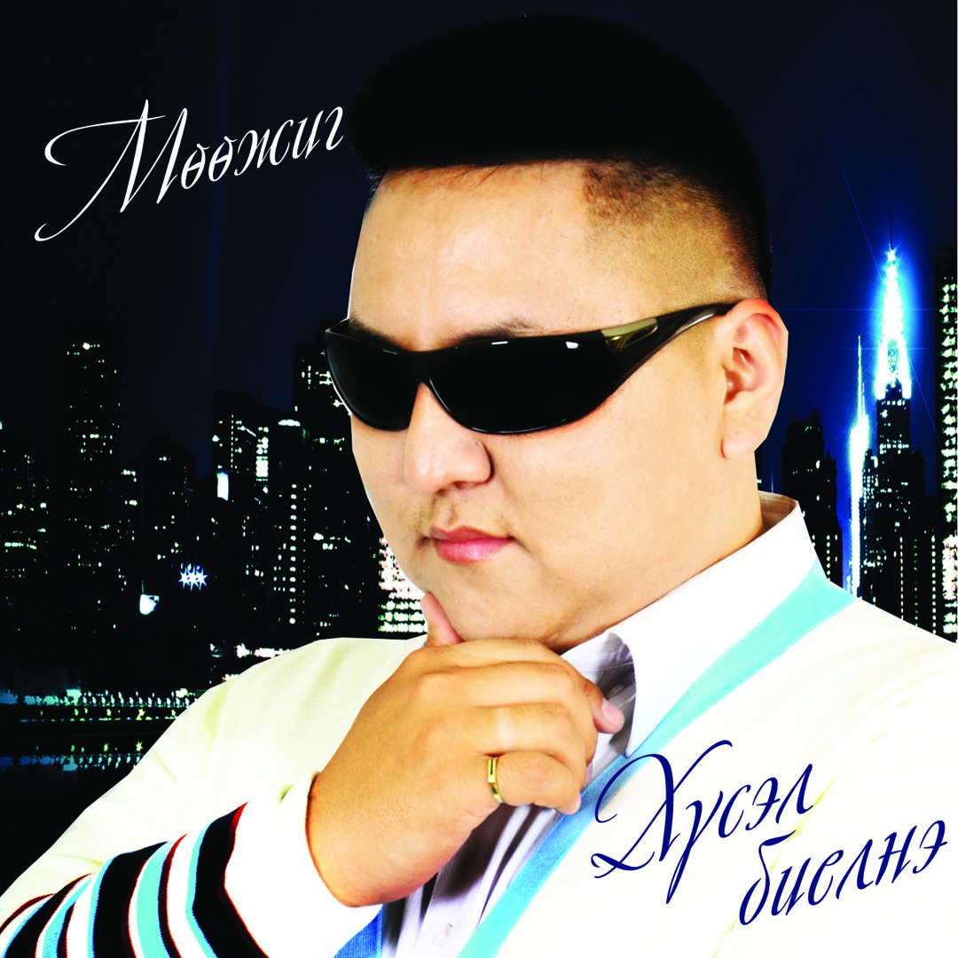 Stream Naizuud (Ug,Ay D.Ganbold) by Duuchin Muujig | Listen online for ...