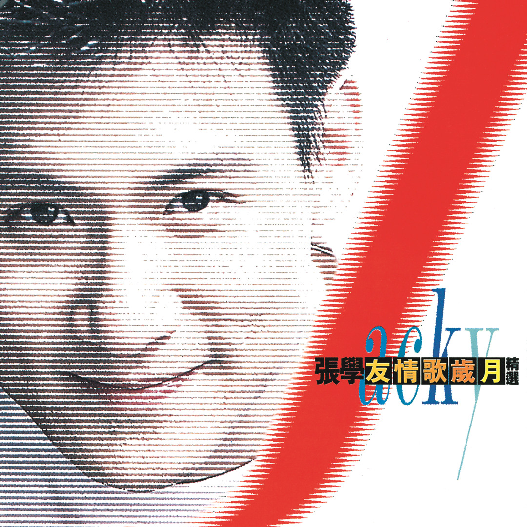 Stream Jacky Cheung | Listen to Zhang Xue You Qing Ge Sui Yue Jing Xuan ...