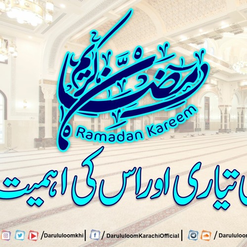 Stream (24)Ramadan ki Tayari aur is ki Ahmiyat_17-08-1444(Mufti Abdur ... Stream (24)Ramadan ki Tayari aur is ki Ahmiyat_17-08-1444(Mufti Abdur ...