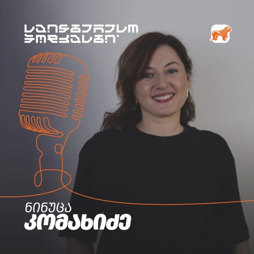 Stream episode საინტერესო პოდკასტი | რამდენად კარგად იცნობთ შფოთვას? by Marketer.ge podcast ...