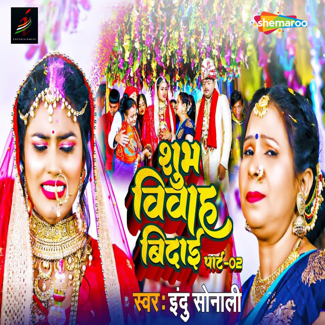 Stream Shubh Vivaah Bidaai Part 2 by Indu Sonali | Listen online for ...