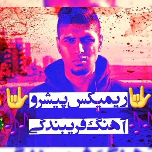 Stream Reza Pishro Faribandegi(Remix)-پیشرو فریبندگی(ریمیکس).mp3 by ...