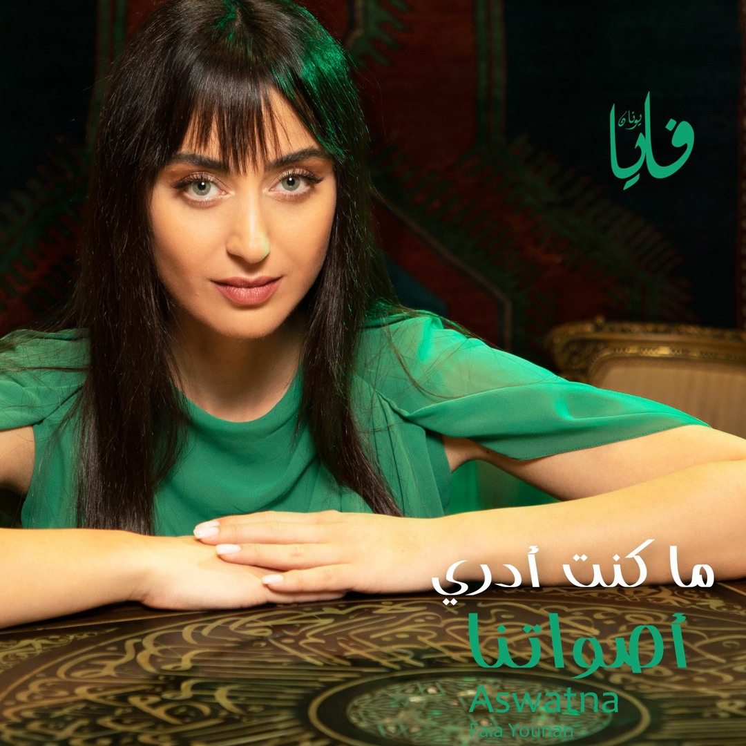 Stream ما كنت ادري، فايا يونان Ma Kontou Adri, Faia Younan by Faia ...