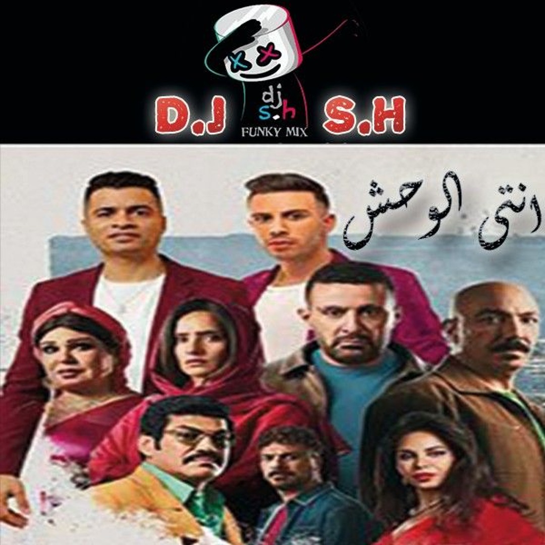 Stream انتى الوحش حسن شاكوش وحماده مجدى entyt el wahsh hassan shakosh ...