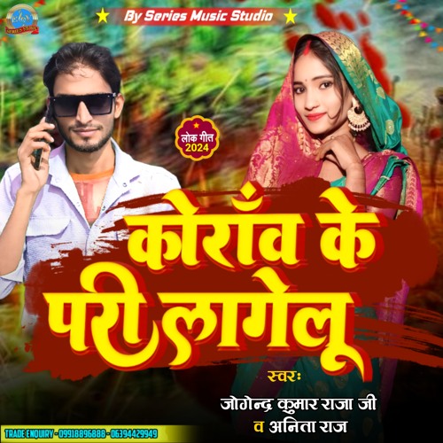 Stream Koraon Ke Pari Lagelu Singer Jogendra Kumar Raja G Anita Raj by ...