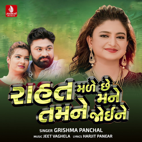 Stream Rahat Made Chhe Mane Tamne Joine by Grishma Panchal | Listen ...