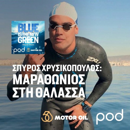 Listen to music albums featuring Σπύρος Χρυσικόπουλος: Μαραθώνιος στη ...