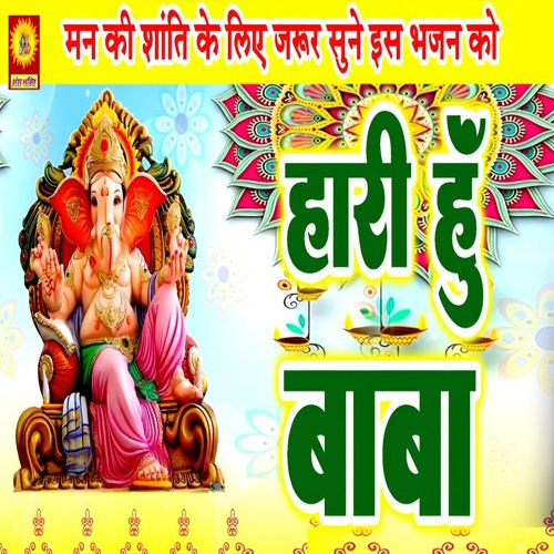 Stream Ganesh Ji Hari Hu Baba by Rashi Shroff | Listen online for free ...