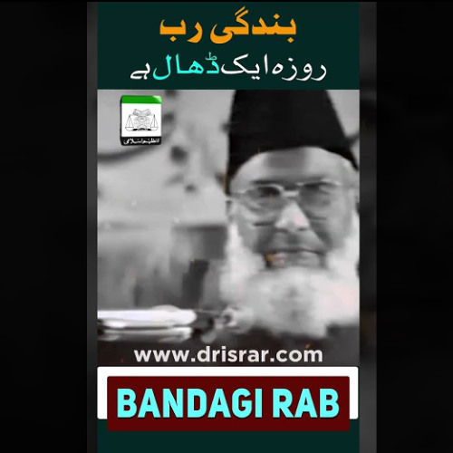 Stream Allah Ki Bandagi Roza Ki Fazilat Dr Israr Ahmed Emotional