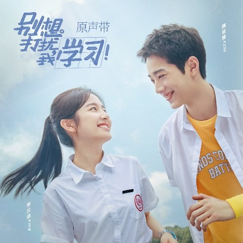 Stream Lee Sune | Listen to Don't Disturb My Study OST playlist online ...