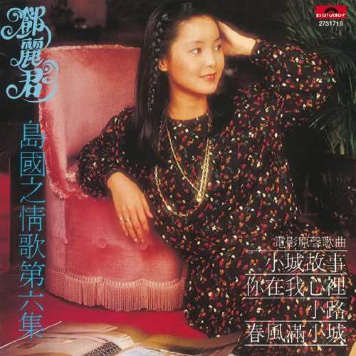 Stream Teresa Teng | Listen to BTB Dao Guo Zhi Qing Ge Di Liu Ji Xiao ...