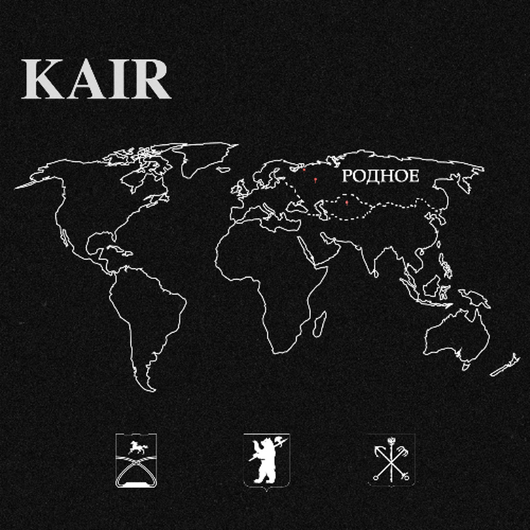 Stream KAIR - Родное by EK beats prod | Listen online for free on ...