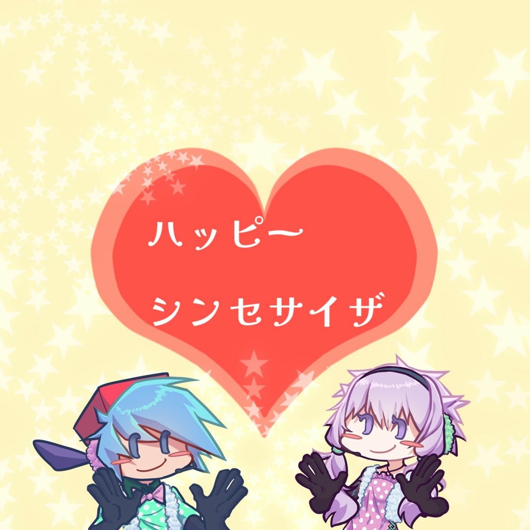 Stream ハッピーシンセサイザ（Happy Synthesizer）／結月ゆかり・Boyfriend／VOCALOID・UTAUカバー ...