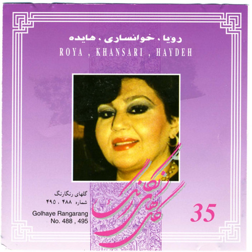Stream Hayedeh | Listen to Golhaye Rangarang No. 488 & 495 playlist ...