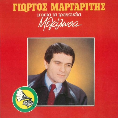 Stream Giorgos Margaritis | Listen to M' Afta Ta Tragoudia Megalosa ...