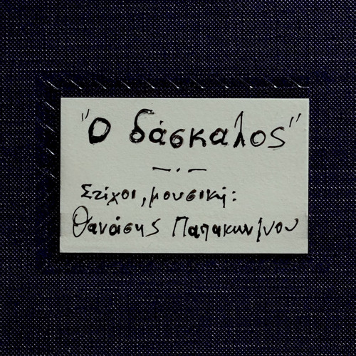 Stream O Daskalos by Thanasis Papakonstantinou | Listen online for free ... Stream O Daskalos by Thanasis Papakonstantinou | Listen online for free ...
