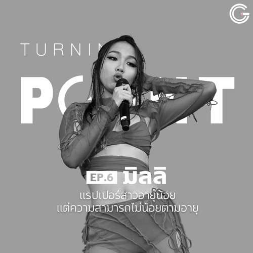 Stream Turning Point EP6 มิลลิ : แรปเปอร์สาวอายุน้อยแต่ความสามารถไม่น้อยตามอายุ by GetTalks ...