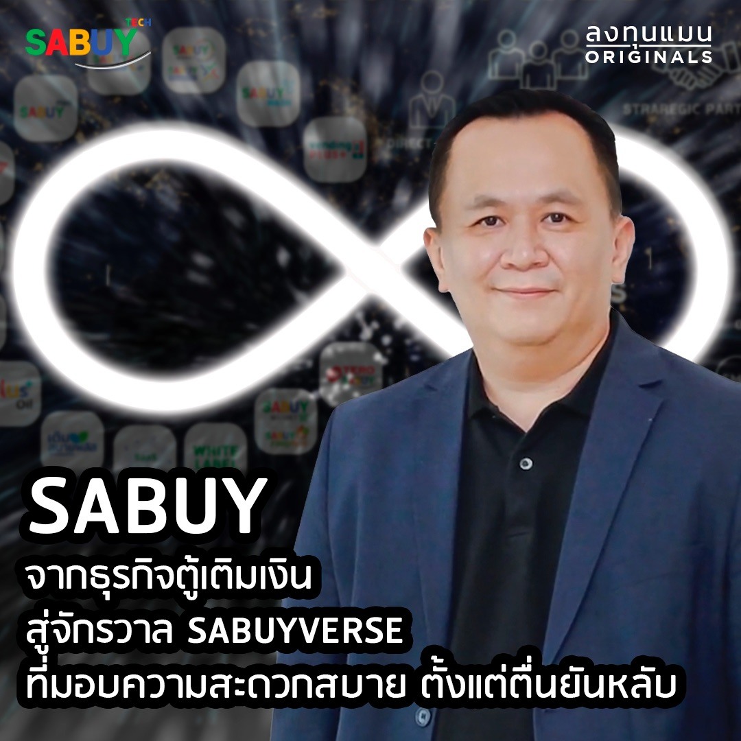 Stream SABUY จากธุรกิจตู้เติมเงิน สู่จักรวาล SABUYVERSE ที่มอบความ ...