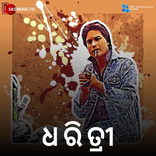 Stream Sapana Ra Pathe Pathe by ShriRam Panda | Listen online for free ...