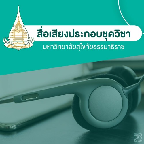 Stream episode 14111 Module 9 Exercise by STOU Channel podcast | Listen ...