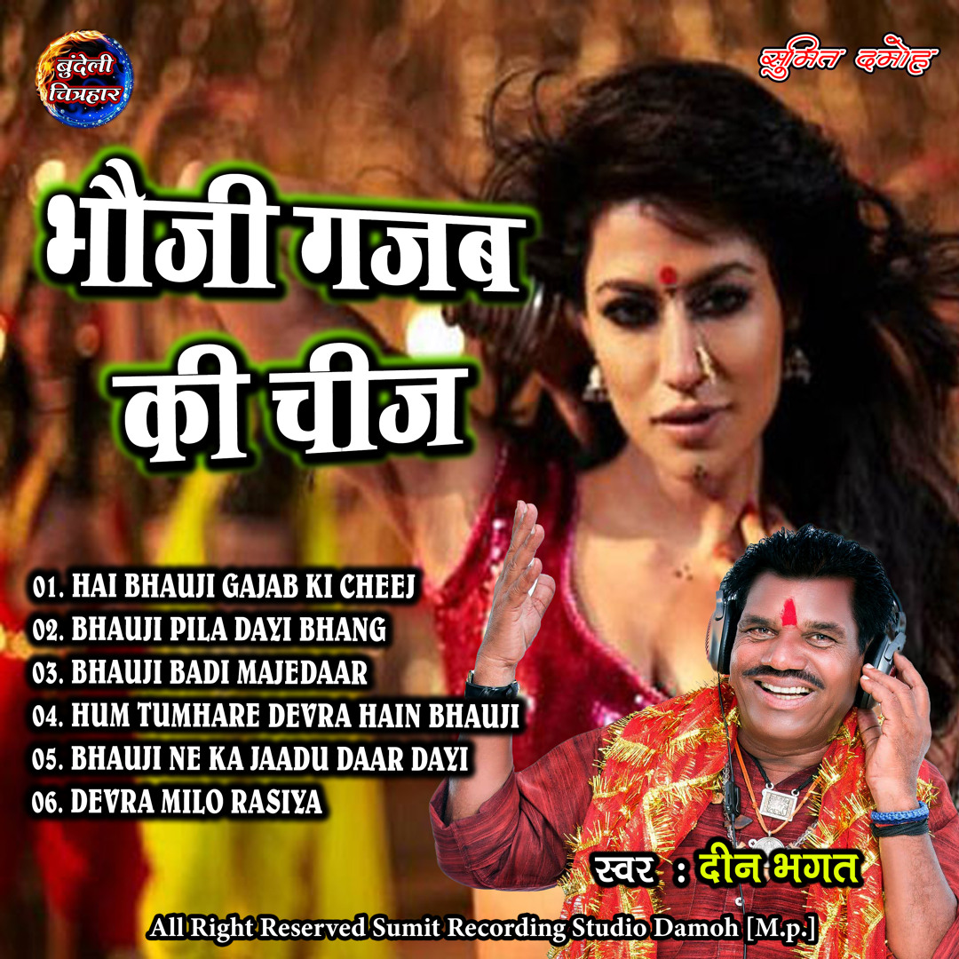 Stream Deen Bhagat | Listen to Hai Bhauji Gajab Ki Cheej playlist ...