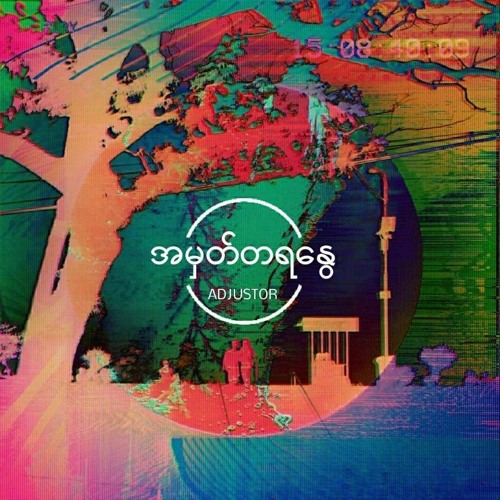 Stream အမှတ်တရနွေ by Adjustor | Listen online for free on SoundCloud